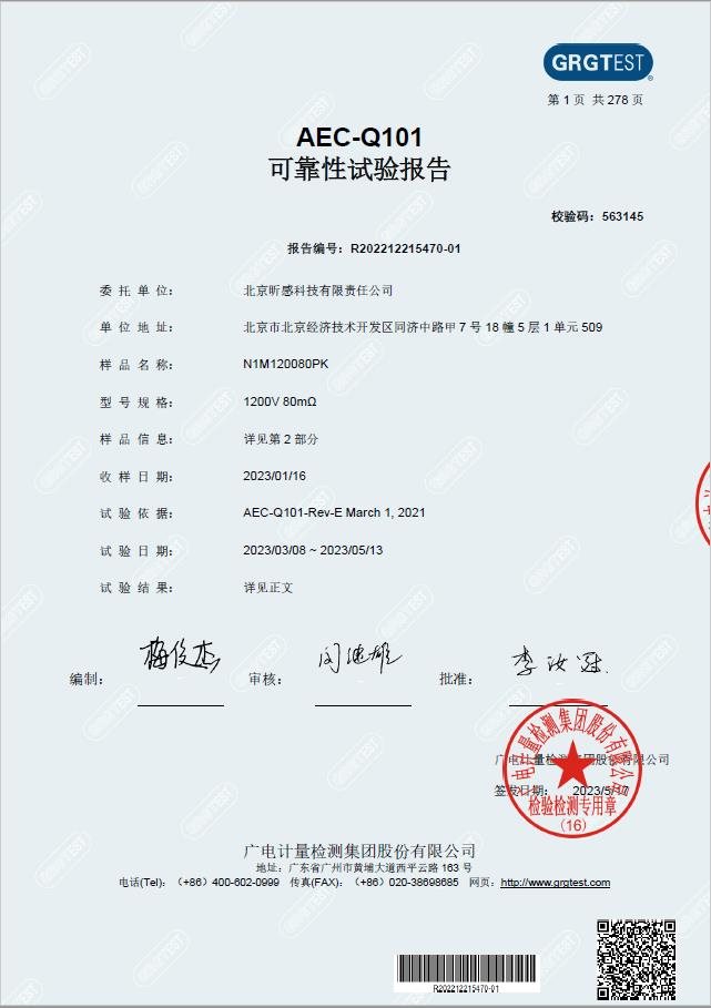 昕感科技1200V SiC MOSFET获得AEC-Q101车规级认证 - 行家说