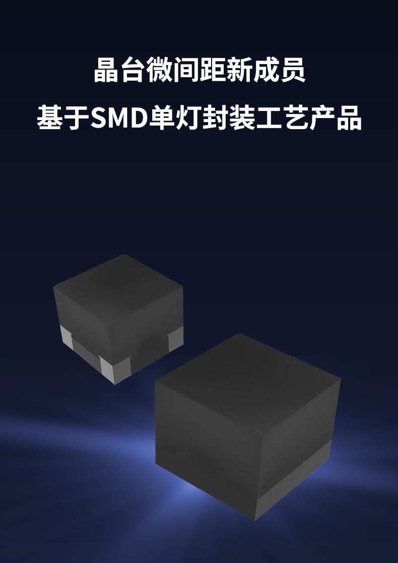 新品发布 | SMD LED向「更小」点间距迈进 - 行家说