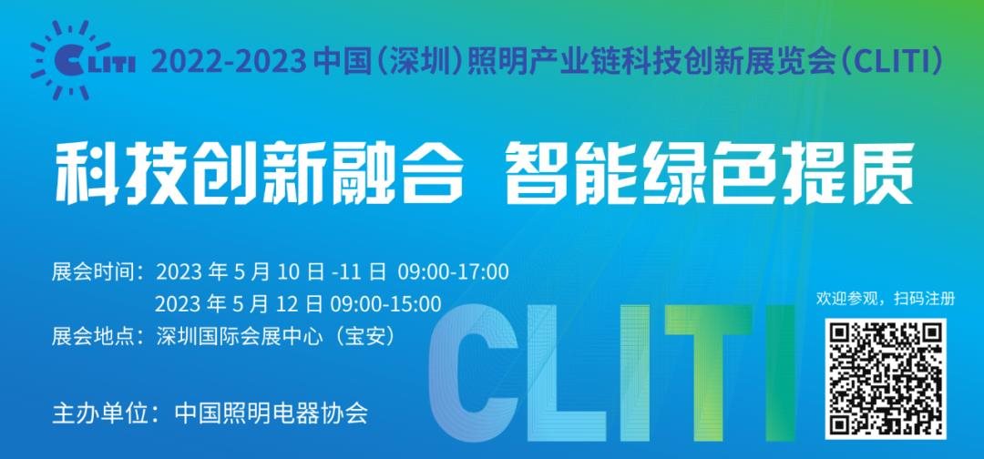 一展耀一城，5月10日深圳CLITI展看遍照明全产业链 - 行家说